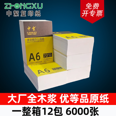 a6小号复印纸说明书/手账/凭证