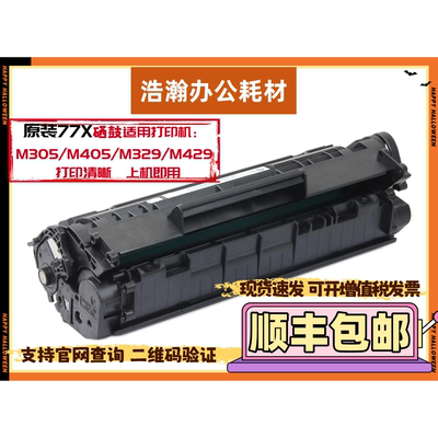 适用惠普HPCF277X硒鼓打印机77A