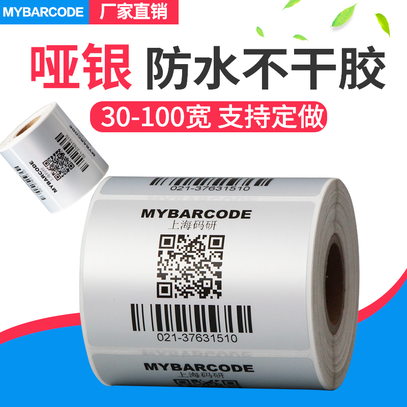 哑银PET不干胶标签纸60*30 40 50 70 80 90 100 120 135亚银龙_虎窝淘