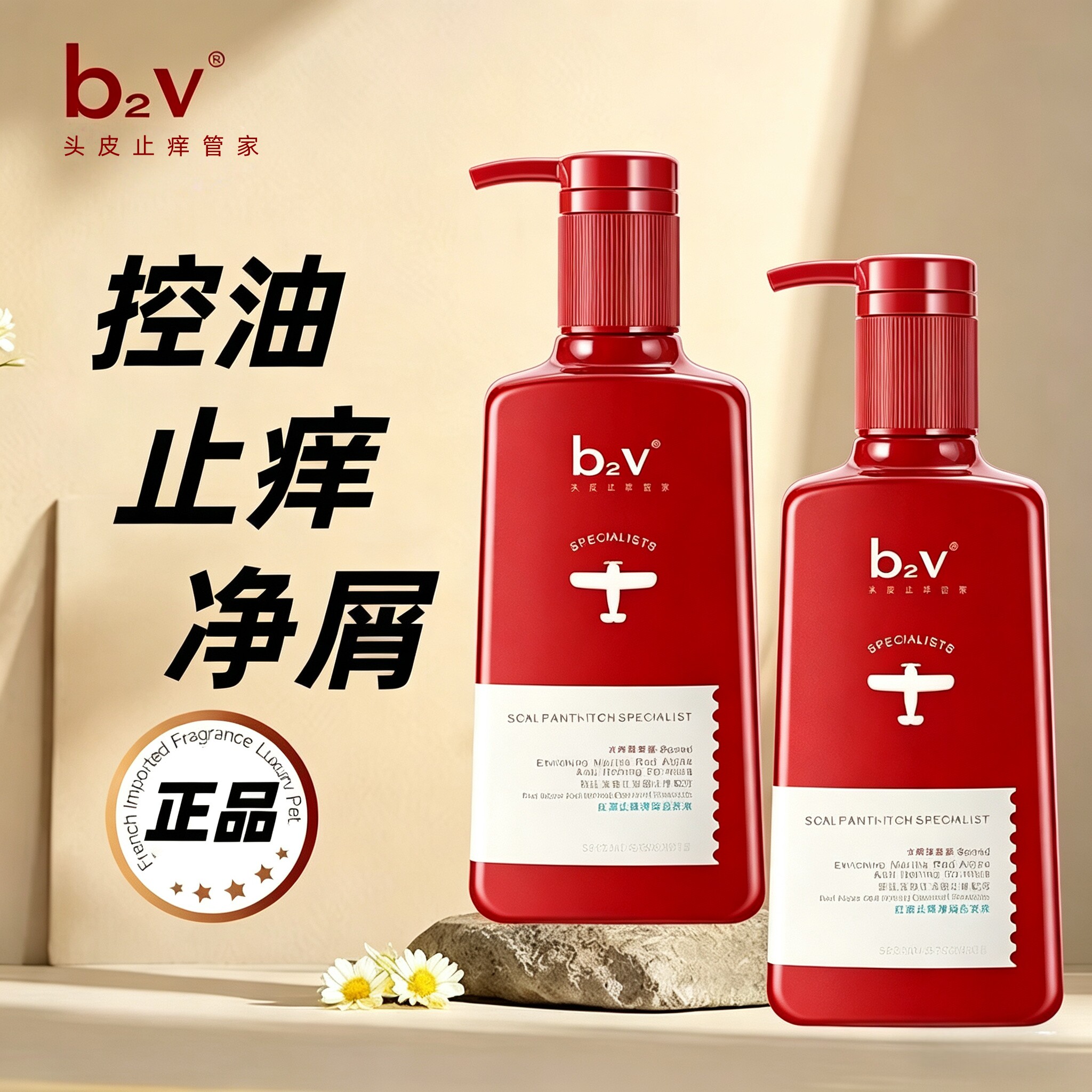 b2v红藻止痒去屑洗发水护发素套装头皮控油蓬松无硅油男女洗头膏