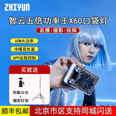 智云X60双色温RGB视频直播补光灯
