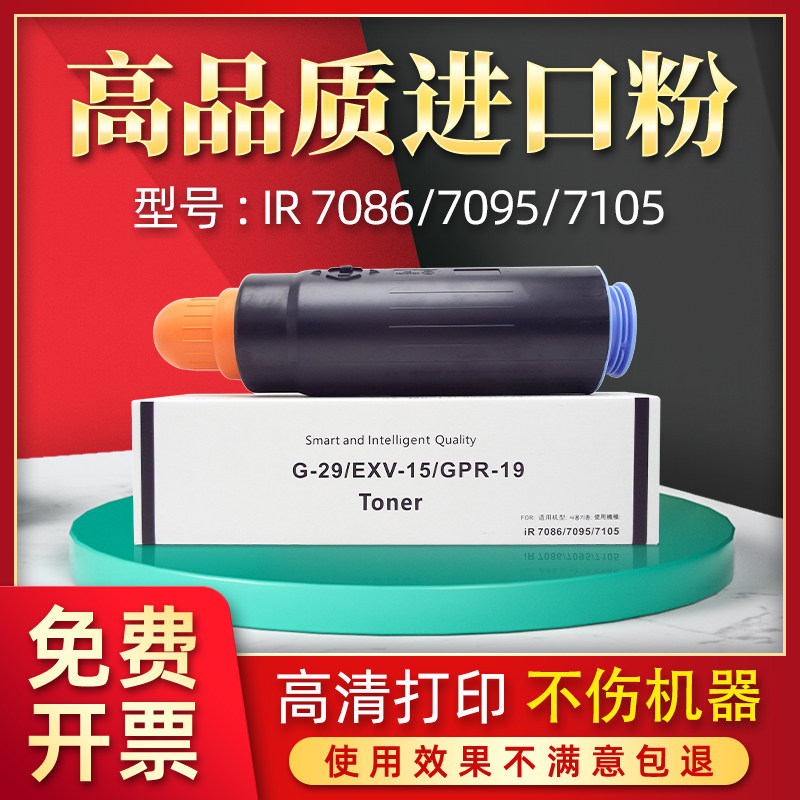 适用佳能NPG29粉盒 IR 7086 7095 7105碳粉复印机墨粉墨盒粉筒G29_虎窝淘