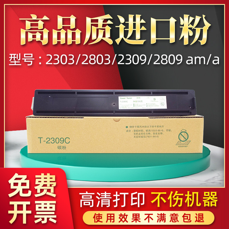 适用东芝T-2309C CS粉盒2303A 2803AM 2309A 2809A复印机碳粉墨盒_虎窝淘