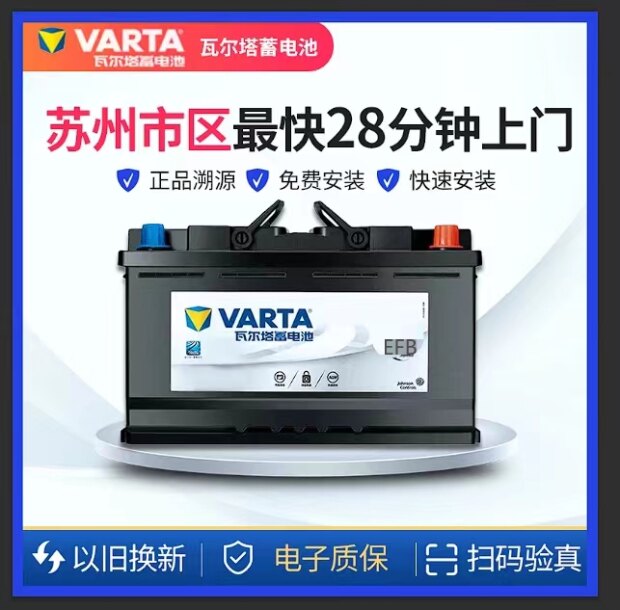 苏州瓦尔塔汽车电瓶蓄电池l2400大众速腾宝来英朗逸12v60ah上门