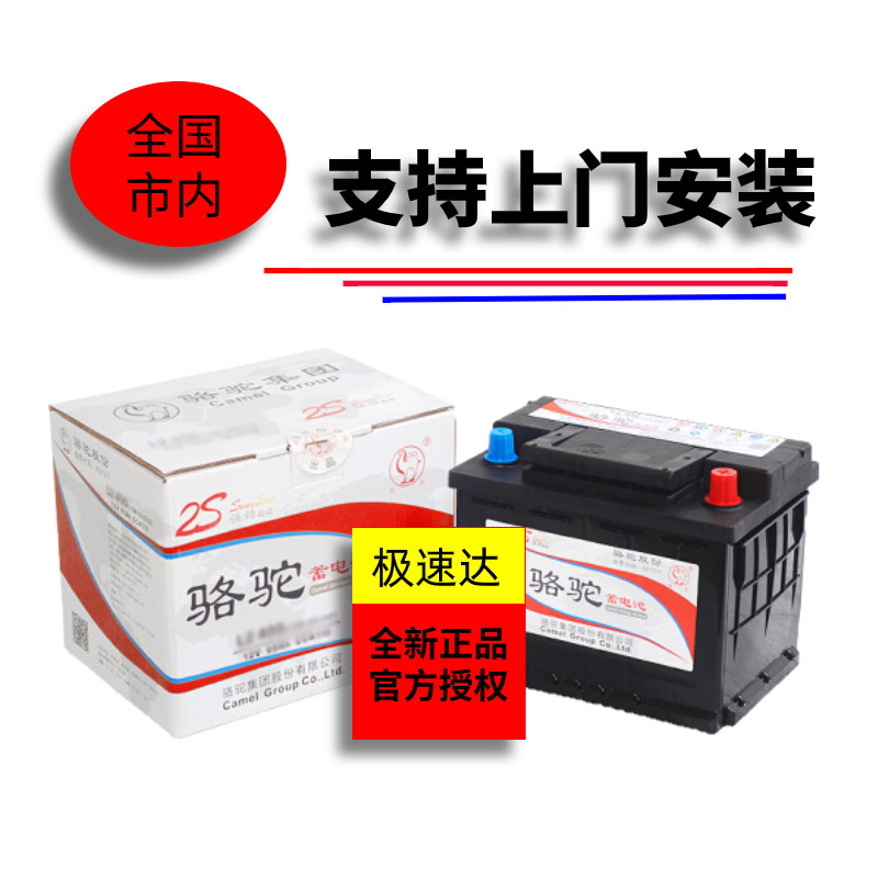 骆驼蓄电池55D23适配现代朗动起亚 凯越天籁60AH汽车电瓶以旧换新