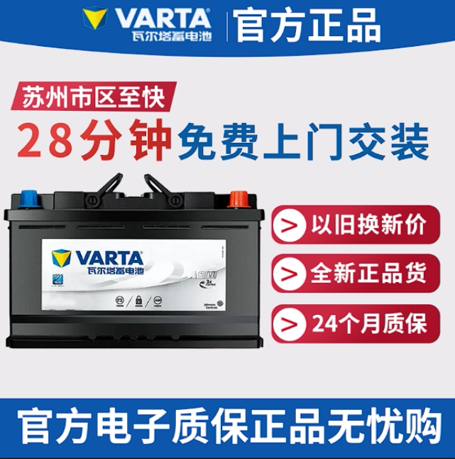 苏州上门安装汽车电瓶瓦尔塔AGM70适配凯迪拉克宝马MINI奔驰奥迪