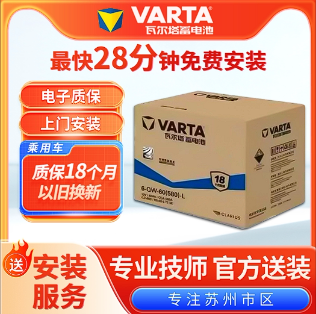 苏州瓦尔塔蓄电池适配大部分车型电瓶12v 36ah-110ah免费上门安装
