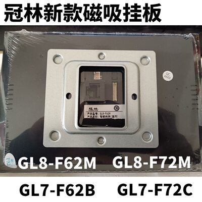 冠林GL8-F62M/F72M智能终端室内机GL7-F62B可视对讲挂板GL7-F72B