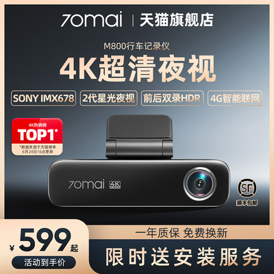 70迈4K超高清行车记录仪M800内置256G记忆卡支援4G监控线 前后双