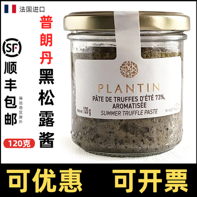 法国进口黑松露酱食材切片