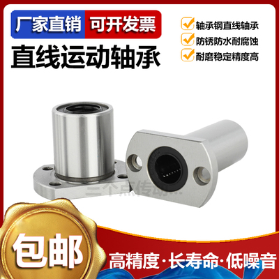 直线双切边法兰轴承LMH6 8 10 12 13 16 20 25 30 35 40 50 60LUU