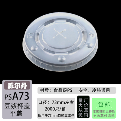冷热通用豆浆可乐一次性塑料盖子