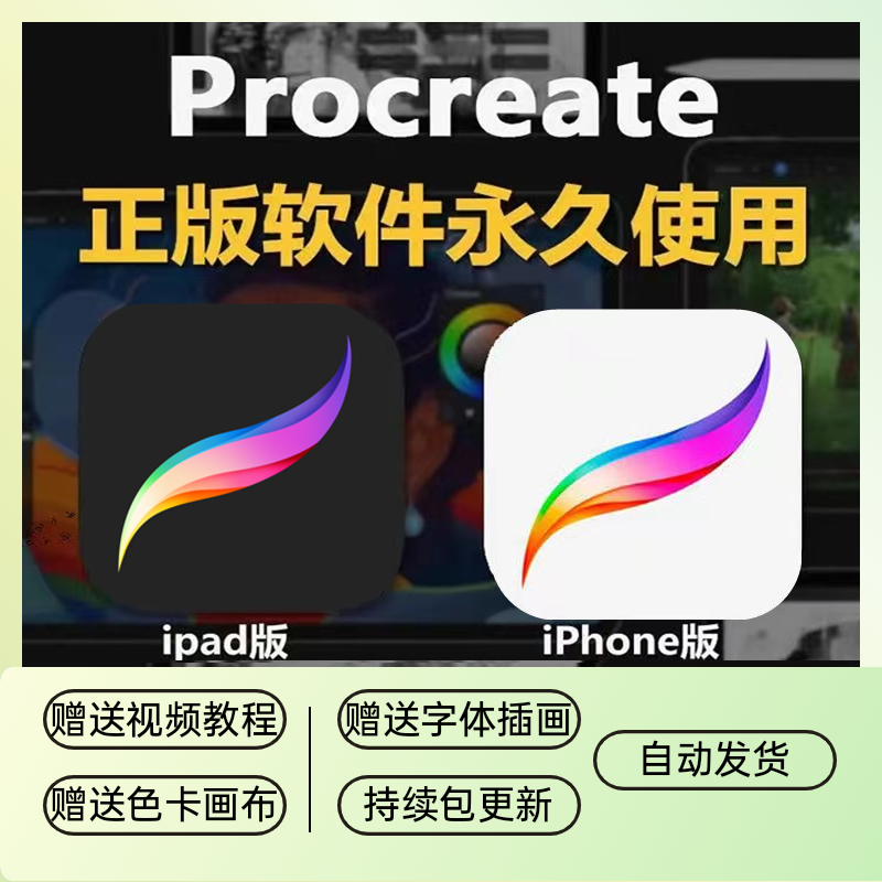 procreate软件下载笔刷苹果ipad画画教程下载手绘图色卡绘画软件_虎窝淘