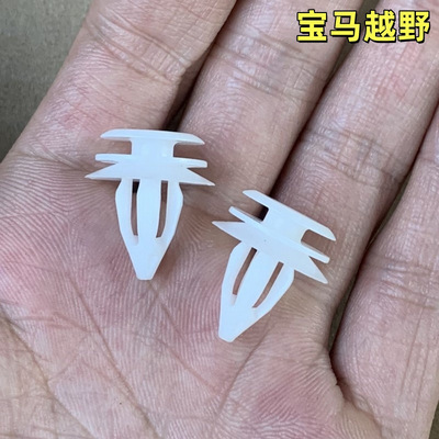 宝马越野汽车车门板内饰板卡扣子