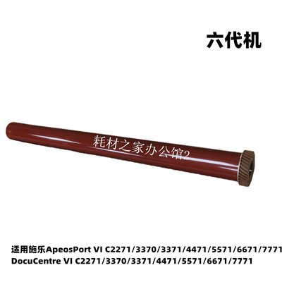 适用施乐VIC2271 3370 3371 4471 5571 6671 7771 六代七代定影膜