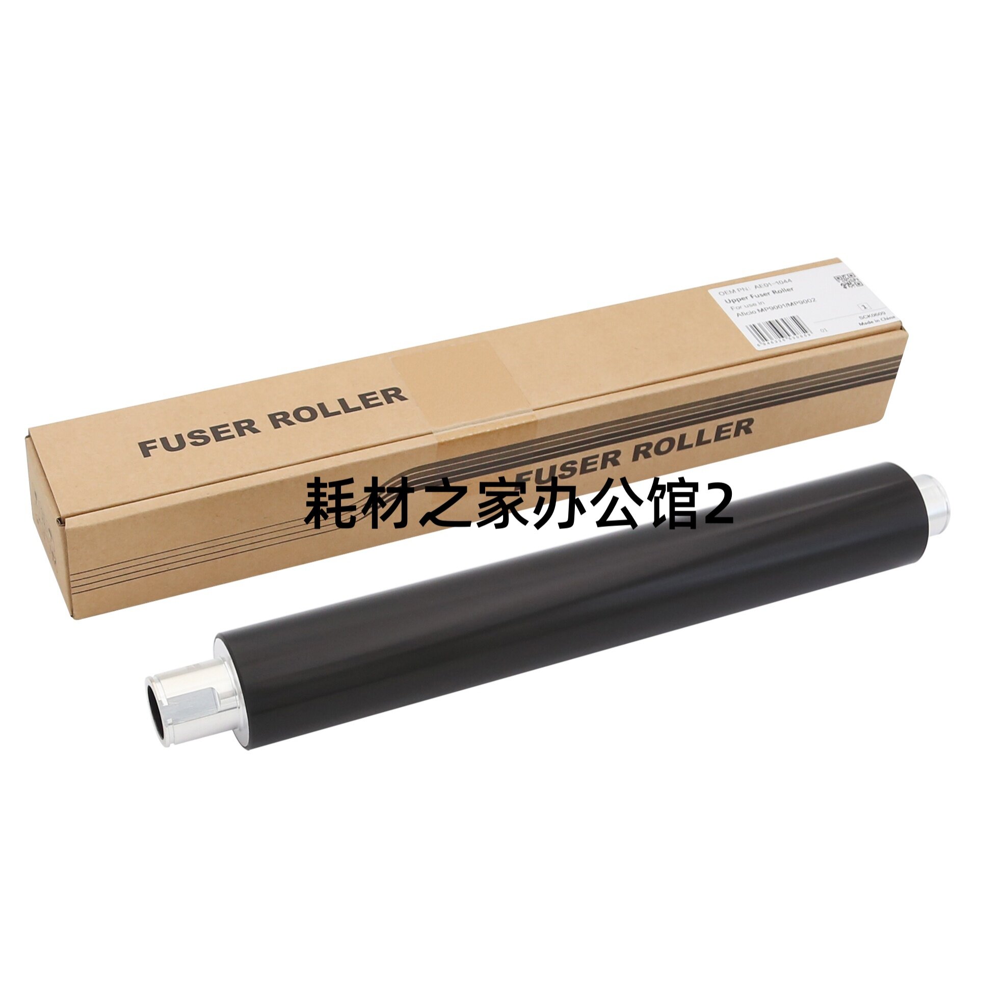 中恒适用 理光MP 9001 9002 1075 定影上辊 上导电辊