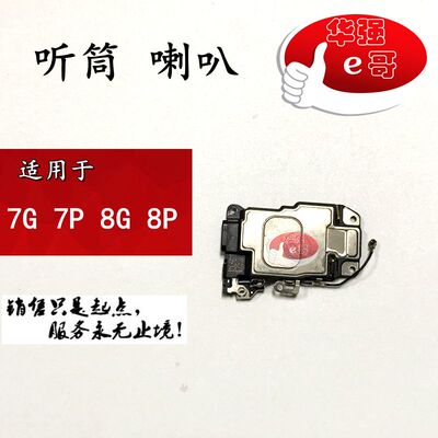 7g7p8g8p7代排线听筒扬声器