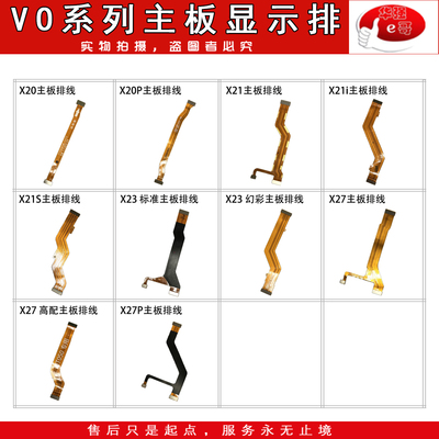 适用于主板连接排线X20PLUSX21