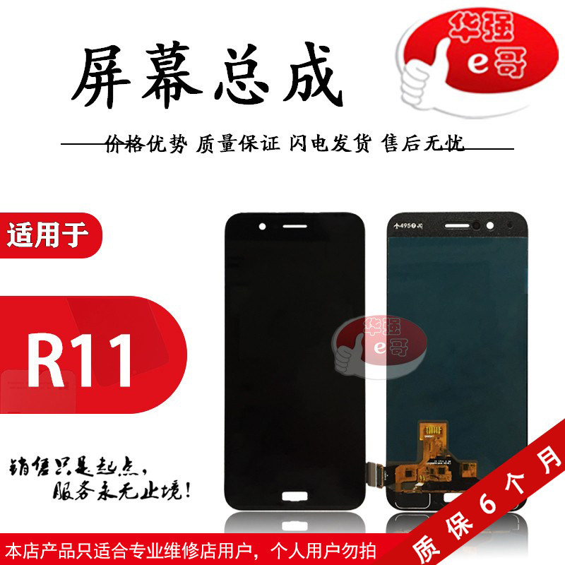 e哥屏幕适用于OP R11绿排国产带框单片彩虹组装屏幕总成_虎窝淘