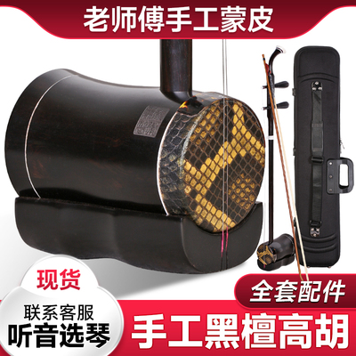 黑檀高胡手工蒙皮黑檀木老料高音二胡手工鞔皮黄梅戏专业演奏高胡