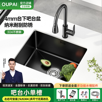 OUPAI厨房吧台水槽餐边柜米粒压纹台上台下盆西厨中岛迷你洗菜盆