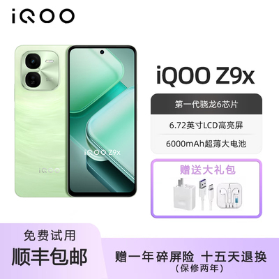iQOO Z9x 新款手机6000mAh大电池大内存护眼学生备用机5G全网通