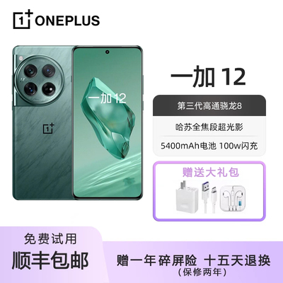 OnePlus/一加 12 第三代骁龙8全焦段超光影像电竞游戏拍照5G手机