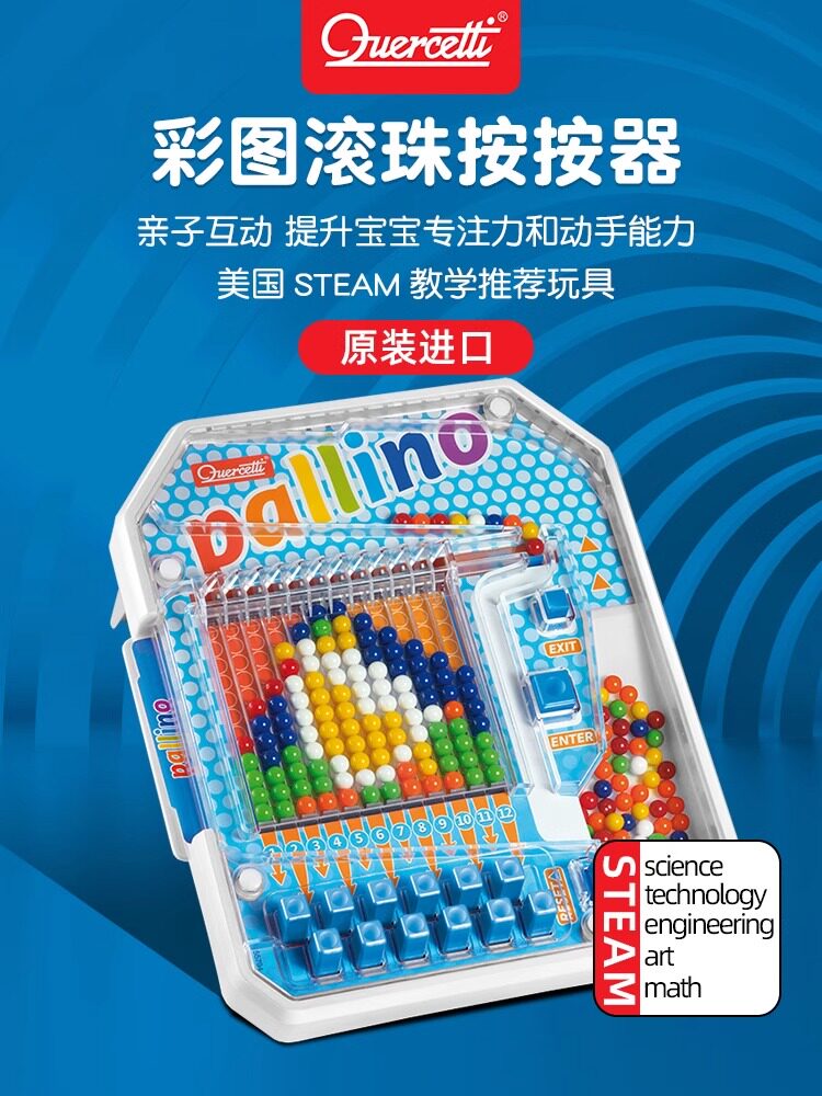 启迪quercetti彩图按按器迷宫走珠专注力益智拼图桌游礼物玩具4岁