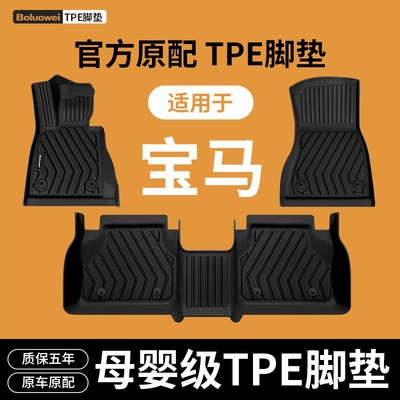 适用宝马全系TPE脚垫环保无味
