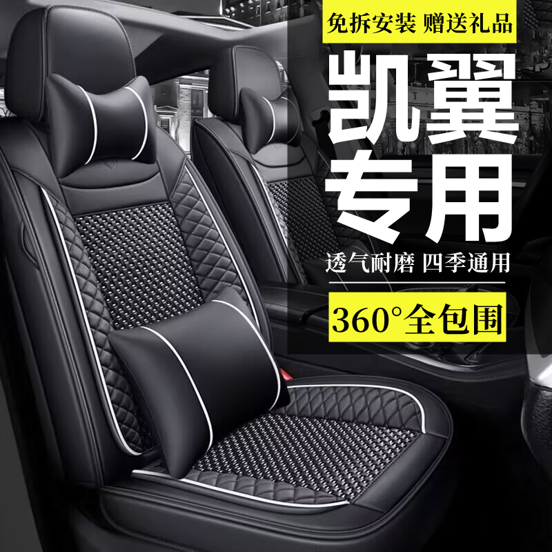 2022款新凯翼E3 X3 X5 C3 C3R夏季专用汽车座套四季通用全包坐垫_虎窝淘