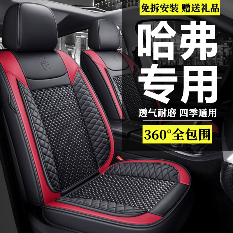 2022款第三代哈弗h6座套M6哈佛pro plus max四季全包专用汽车坐垫_虎窝淘