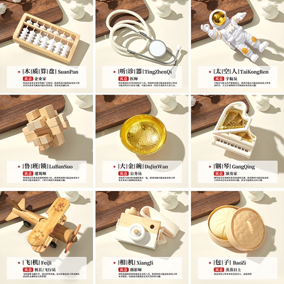 现代原木风单品抓周道具