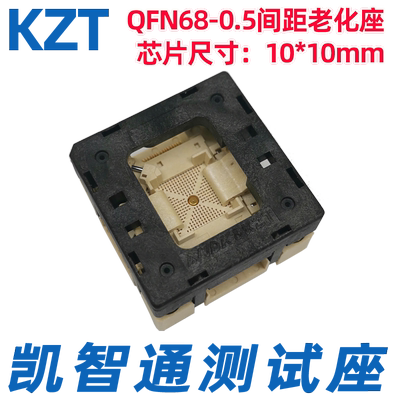 QFN68-0.5烧录座 测试座 烧写座10×10mm IC 编程插座 凯智通原厂