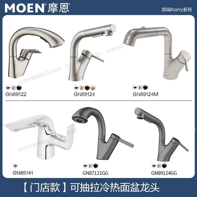 【实体款】摩恩面盆冷热抽拉龙头89122/89125/89124/85141SRN
