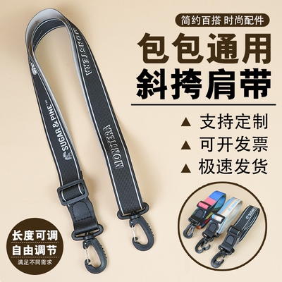 通用定制印花斜挎包带