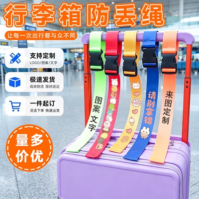 登机箱防丢姓名logo定制挂绳
