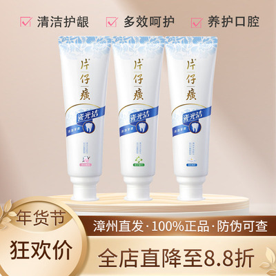 片仔癀瓷光洁牙膏清新口气清牙渍