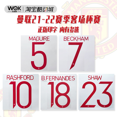 英超曼联2122客场杯赛印字C罗B费