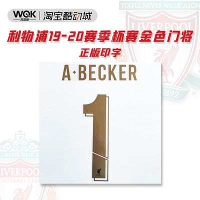 英超利物浦门将杯赛印字金色1号
