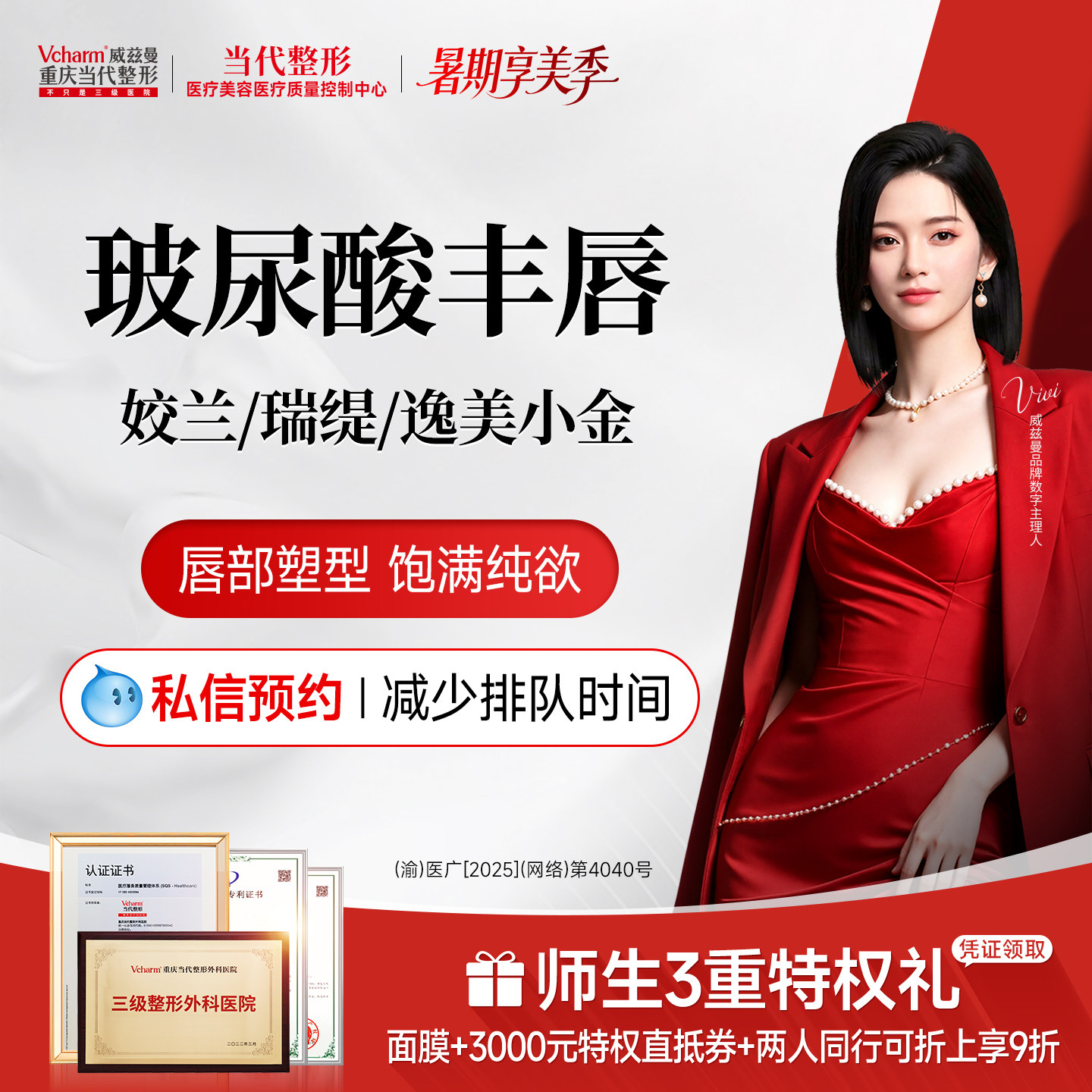 玻尿酸丰唇姣兰lips水晶嘟嘟唇瑞蓝瑞瑅填充唇部注射重庆当代整形