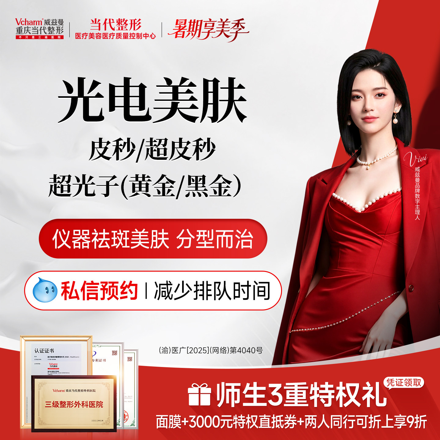 超皮秒祛斑/AOPT黄金/黑金DPL超光子/激光祛痣 美白嫩肤 重庆当代整形