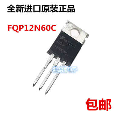 全新进口原装正品 FQP12N60C 12A 600V 场效应TO-220 10N60C 2N60