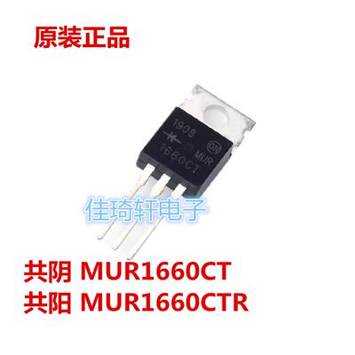 全新原装 MUR1660CT 共阴 MUR1660CTR 共阳16A 600V快恢复二极管