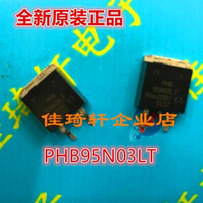 全新原装正品PHB95N03LT  TO-263 场效应管MOS管 PHB95N03