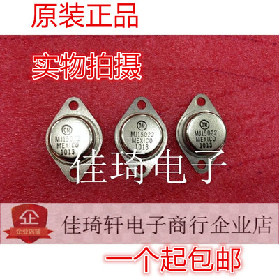大功率三极管铁帽 MJ15022 16A 250V 250W TO-3全新正品 MJ15023G