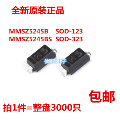 原装正品MMSZ5245B SOD-123 MMSZ5245BS SOD-323 贴片稳压二极管