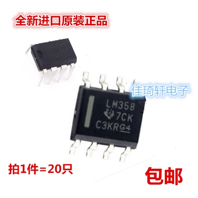 LM358 LM358P LM358DR LM358DT 双路运算放大器芯片DIP-8 SOP-8