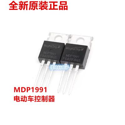 全新原装正品MDP1991 MOS场效应管120A 100V TO-220电动车控制器