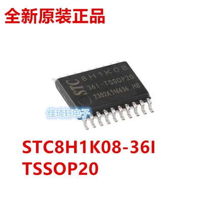 全新原装STC8H1K08-36I-TSSOP20增强型1T 8051单片机 微控制器
