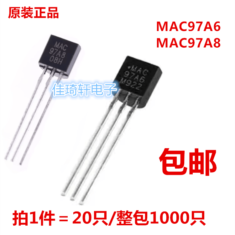 MAC97A6 MAC97A8 双向可控硅 直插 TO-92 闸流晶体管三极管